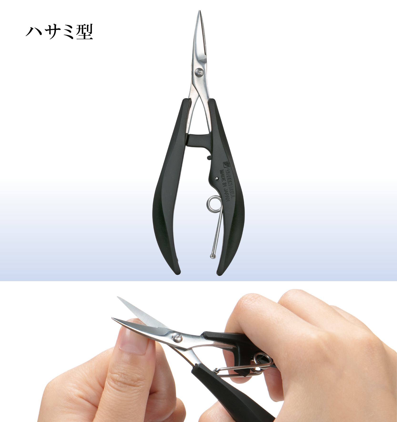 つめきりの選び方~ハサミ型編~ - 【公式】刃物のことならグリーンベル - GreenBell
